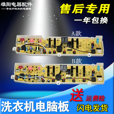 三洋洗衣机电脑板DB6037S