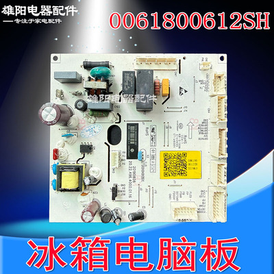 0061800612SH海尔冰箱主板BCD-528WDPF/527WDPC/601WDPR/601WDCE