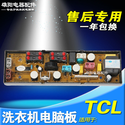 NCXQ-FL001飞龙洗衣机电脑板XQB38-178 NCXQ-FL002 TCLXQB30-323S