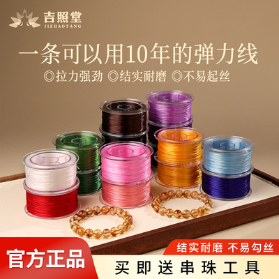 吉照堂扁丝手串弹力绳高端耐磨水晶手链穿珠子专用线材文玩串珠绳
