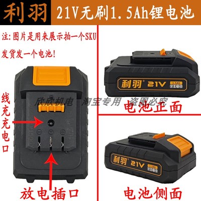 利羽锂电充电式电池锂电配件