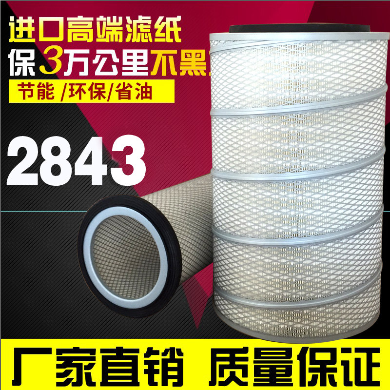 YK2843B空滤适用三环十通昊龙御龙 K2843 K2844空气滤清器滤芯_虎窝淘
