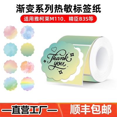 Phomemo精臣爱墨小标彩色标签纸