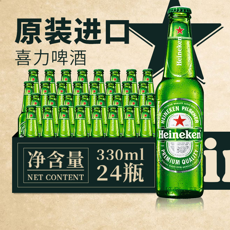 荷兰原装进口Heineken喜力啤酒拉格黄啤精酿啤酒330ml 24瓶装整箱_虎窝淘