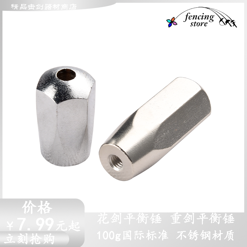 击剑运动器材零配重剑花剑平衡锤直柄重剑花剑剑柄国击标准重量