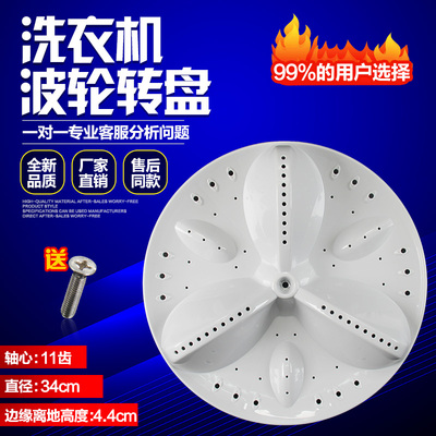 三洋洗衣机波轮转盘水叶