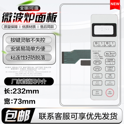 格兰仕微波炉面板薄膜开关