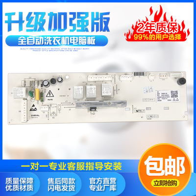 适用于TCL洗衣机0013滚筒板主板