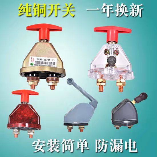 重型汽车货车斯太尔大电瓶电源闸开关总断电器铜电源开关架刀闸架