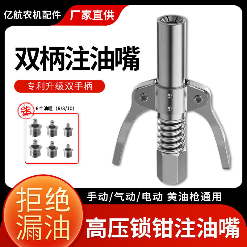 新款双柄锁齿轮注油嘴双手柄式齿轮式高压注油嘴手动电动黄油枪嘴