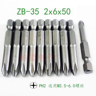 NK35 V-17 B-35十字风批头咀2x6x50 75 2x5x50 75 phillips bits