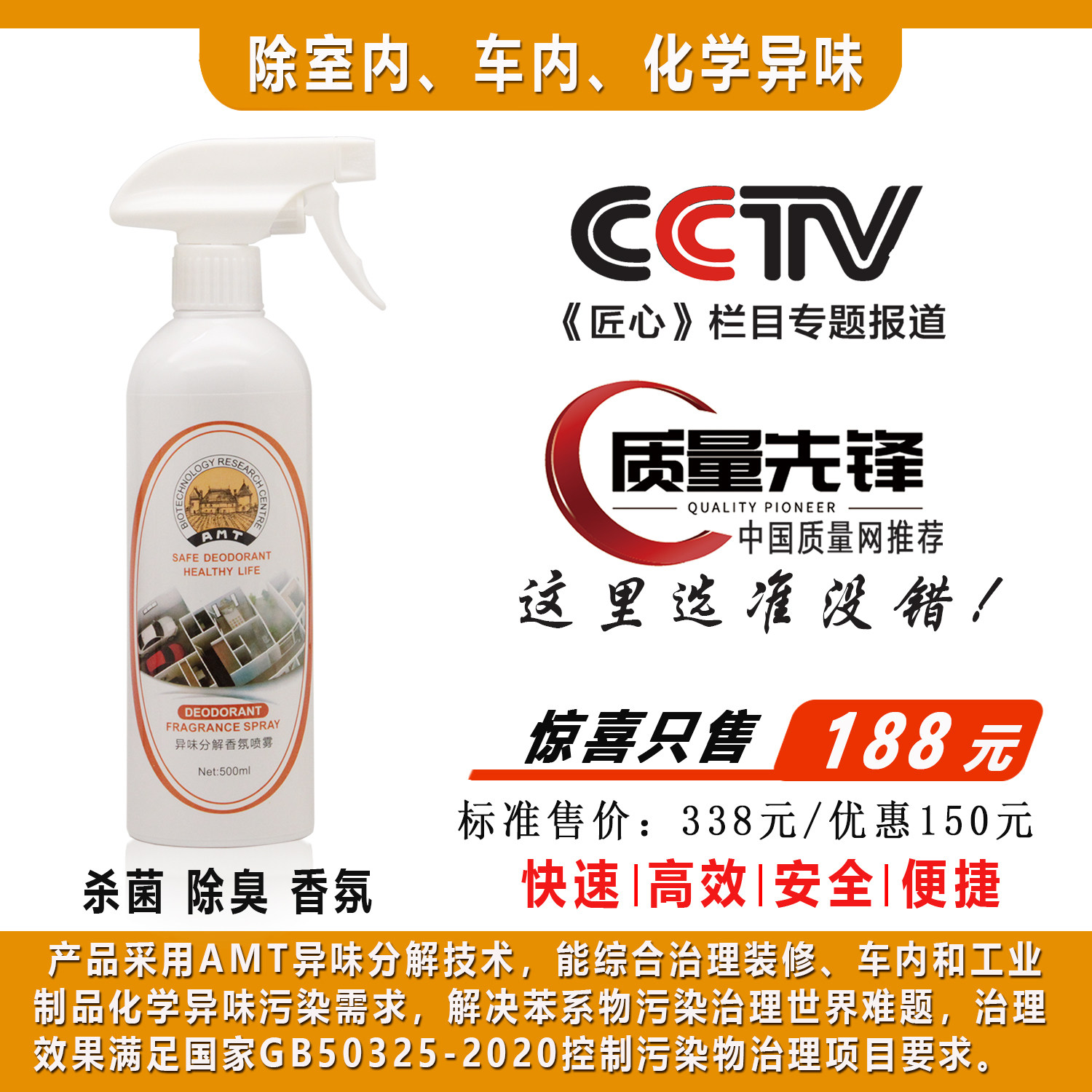 amt除装修汽车油漆甲醛苯异味清除剂 家用新房家具空气污染分解