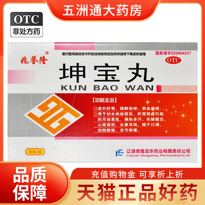 【兆誉隆】坤宝丸5g*12袋/盒