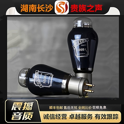 工厂老店PSVANE/贵族之声COSSOR 300B网屏碳晶电子管代300B-T胆管