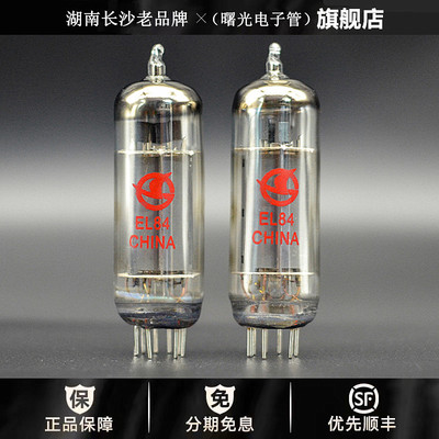 ◆工厂老店◆曙光EL84电子管直代老北京6P614胆机真空管新上市