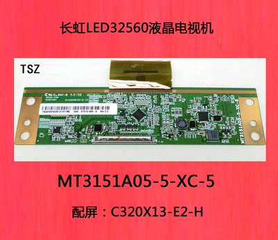 长虹LED32560屏板屏边板MT3151A05-5-XC-5配屏C320X13-E2-H