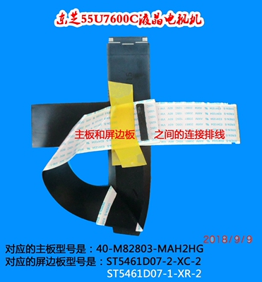 东芝55U7600C电视机主板和屏边板之间的连接排线
