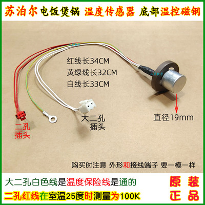苏泊尔电饭煲锅CYSB50FH17Q-150底温度传感器控长线