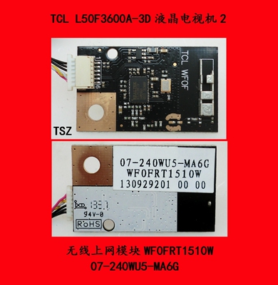 TCL L50F3600A-3D电视2无线上网模块WF0FRT1510W 07-240WU5-MA6G
