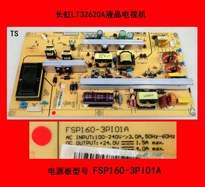 长虹LT32620A液晶电视机2电源板FSP160-3PI01A原厂原装 坏板