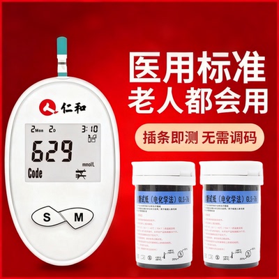 仁和血糖分析仪GLM-76通用血糖试纸GLS-76血糖仪试条519/629/829