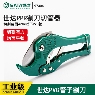 世达pvc管子割刀97304