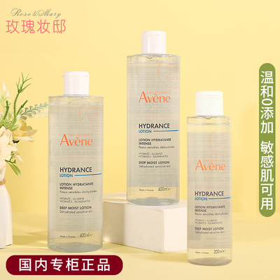 Avene雅漾恒润柔肤保湿水400ML专研润肤爽肤水化妆湿敷水专柜正品
