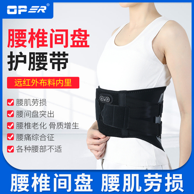 OPER护腰带腰椎间盘突出腰肌劳损