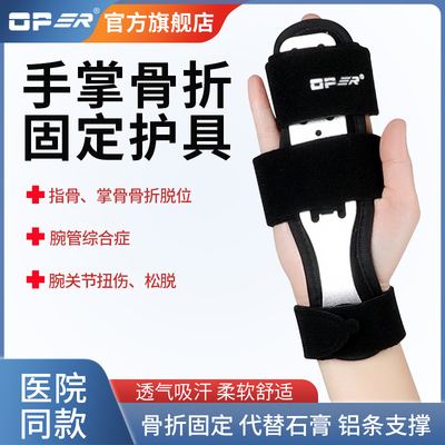 OPER医用手掌骨折固定支具