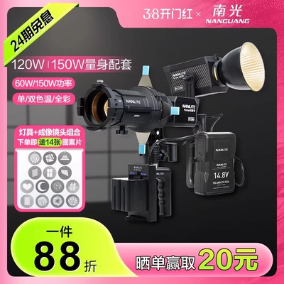 南光Forza60/60BII补光灯摄影