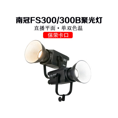 FS300W南光摄影摄影棚