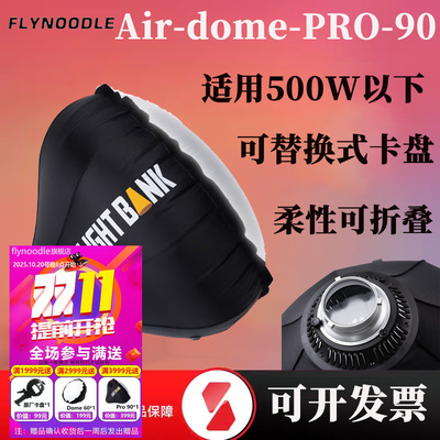 飞面AIRDOME60/90PRO深抛