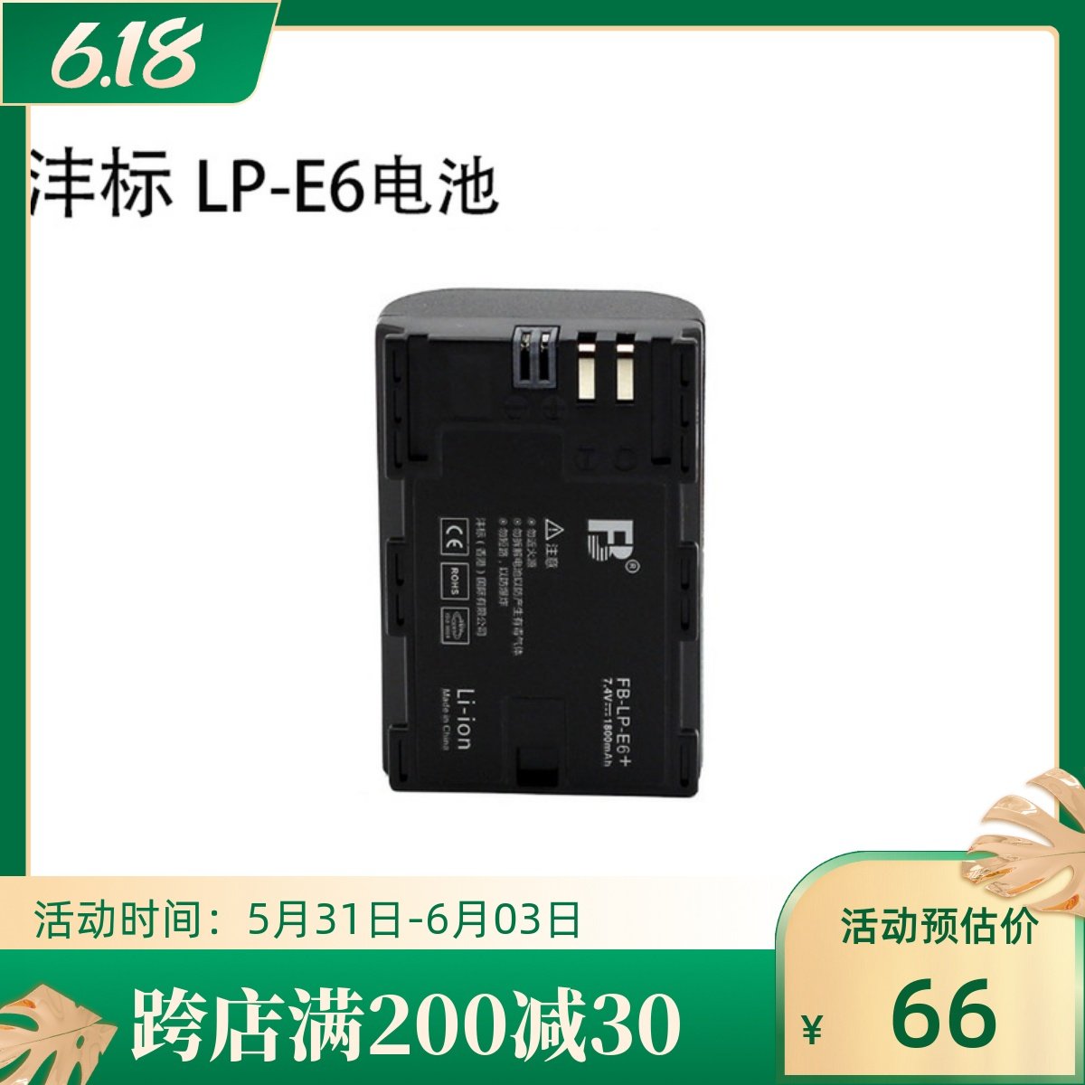 FB/沣标 LPE6佳能 5DS 5D2 5D3 5D4 6D 80D bmpcc二代 LP-E6电池_虎窝淘