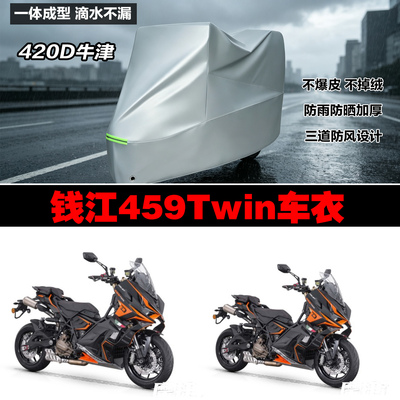 钱江摩托专用防雨防晒加厚车罩