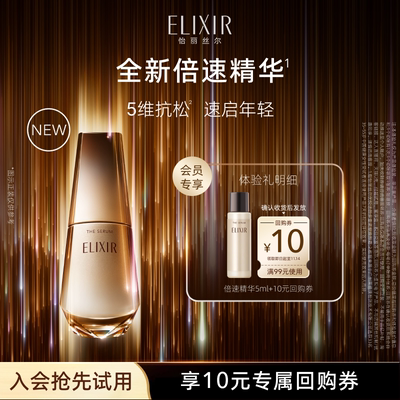 【U先通投】怡丽丝尔优悦活颜多效焕颜精华液5ml