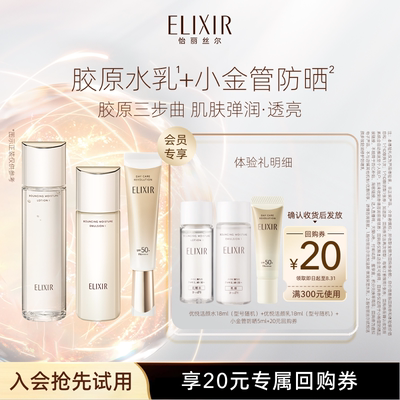 【U先通投】怡丽丝尔优悦活颜水乳18ml+金管防护乳5ml