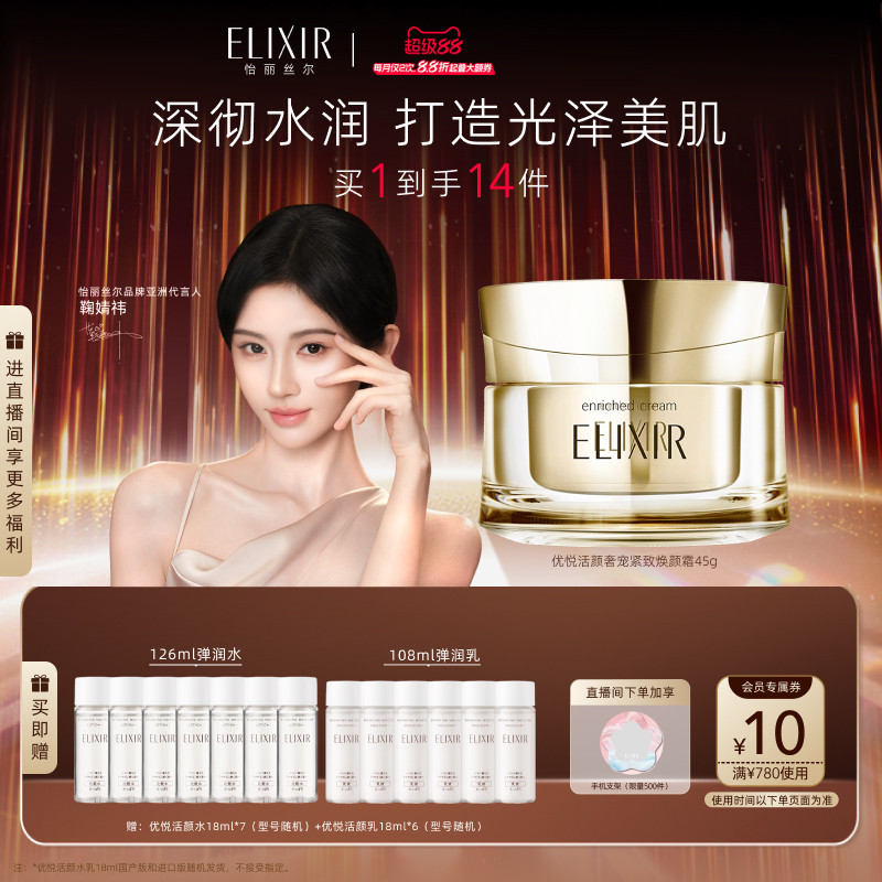 【官方正品】怡丽丝尔优悦活颜紧致焕颜霜干皮抗皱保湿面霜正品
