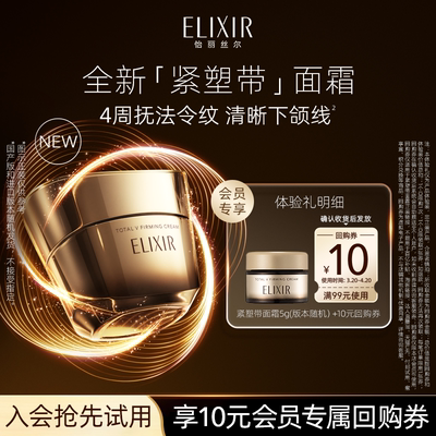 【顺手买一件】怡丽丝尔优悦活颜提拉紧塑焕颜面霜5g抗皱紧致