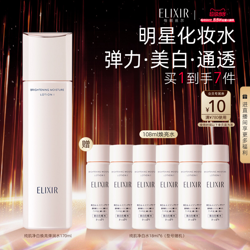 【官方正品】怡丽丝尔纯肌净白弹润保湿精华水修护保湿紧致