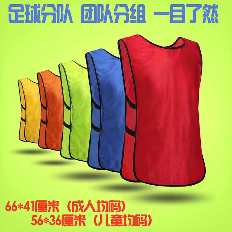 【可定制】足球训练背心 成人儿童对抗服 分队服 分组拓展服马甲