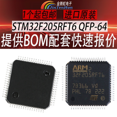 意法STM32F205RFT6全新ST芯片IC