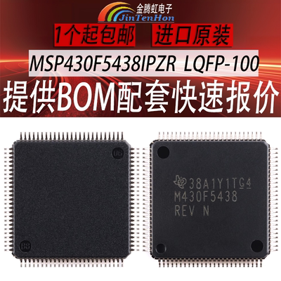 德州MSP430F5438IPZR全新芯片IC