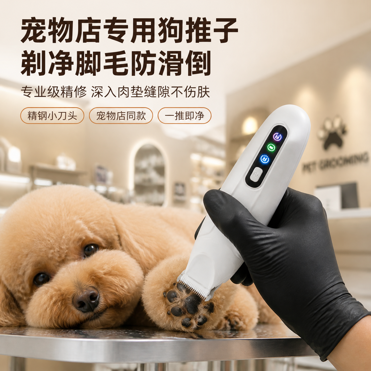 宠物店专用狗推子狗狗电动剃脚毛器专业电推剪子美容修剪理毛神器