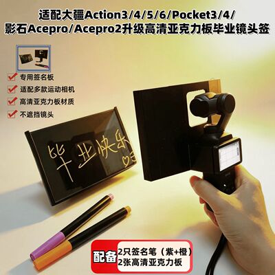 大疆Action3/4/5pro/6/Pocket3/4/影石Acepro2高清镜头签亚克力板