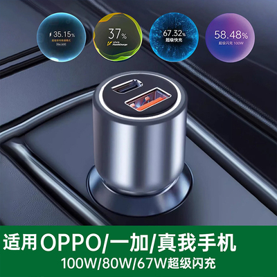 车载充电器适用一加真我华为OPPO