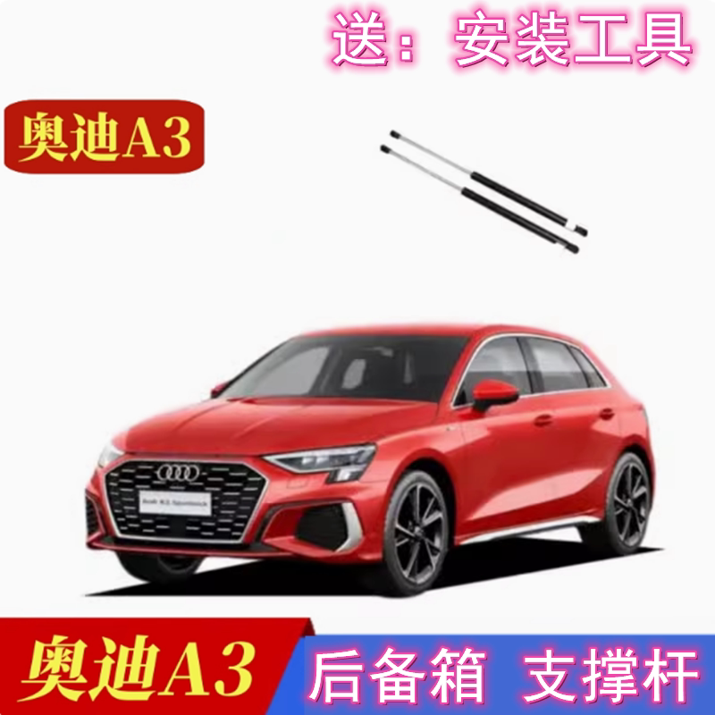 专用奥迪A3后备箱也有支撑杆原装尾门顶杆气弹簧举升伸缩杆助力器