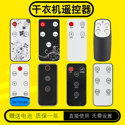 天天用干衣机遥控器送电池