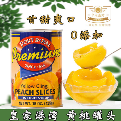 皇家港湾水果罐头黄桃罐头官方旗舰店0添加甘甜爽口出口品质425g