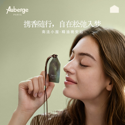 Auberge植物精油睡眠晚安贴