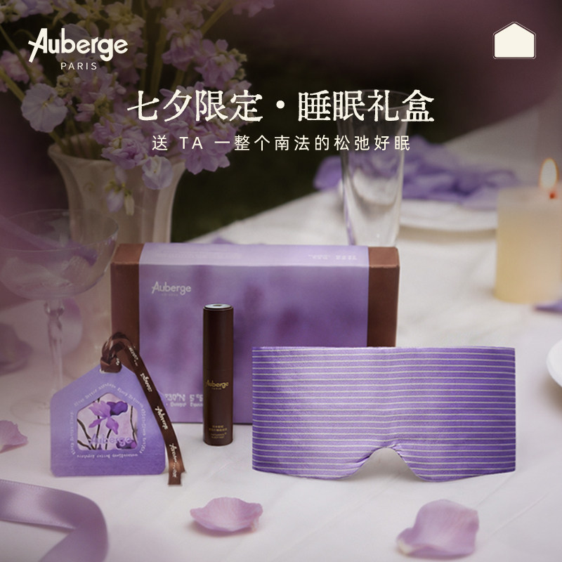 Auberge睡眠礼盒真丝重力眼罩香氛真丝眼罩七夕限定送礼套装